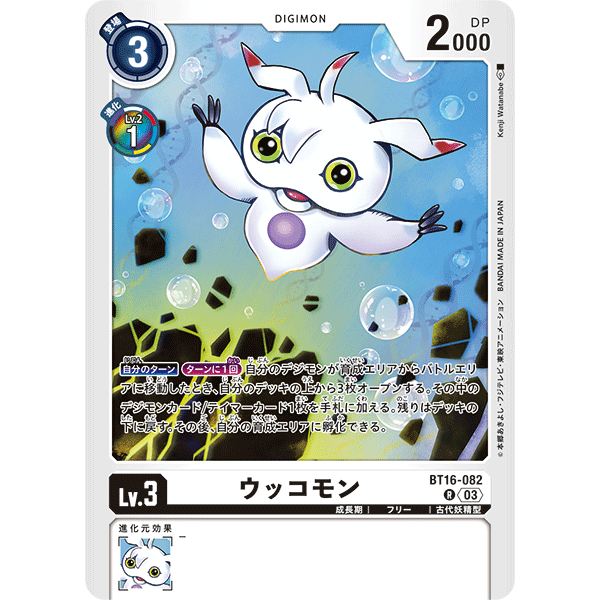 BT16-082 Ukkomon R White Digimon Card การ์ดดิจิม่อน ขาว ดิจิม่อนการ์ด ...