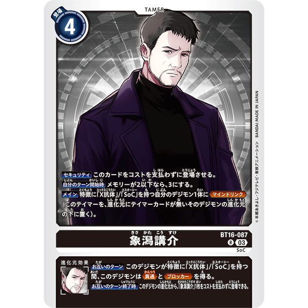 BT16-087 Kosuke Kisakata R Black Tamer Card Digimon Card การ์ดดิจิม่อน ...