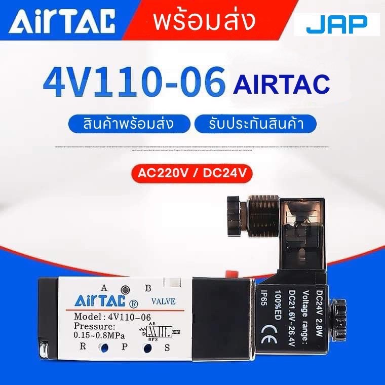 JAP โซลินอยด์วาล์ว AIRTAC Solenoid รุ่น Valve 4V110-06 AC220v DC24v 5/2 | Shopee Thailand