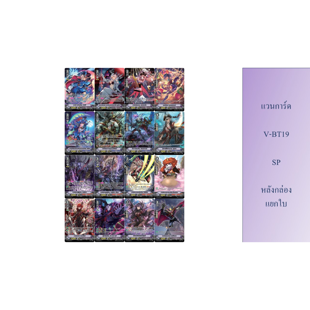แวนการ์ด V-BT09 SP หลังกล่อง แยกใบ | Shopee Thailand