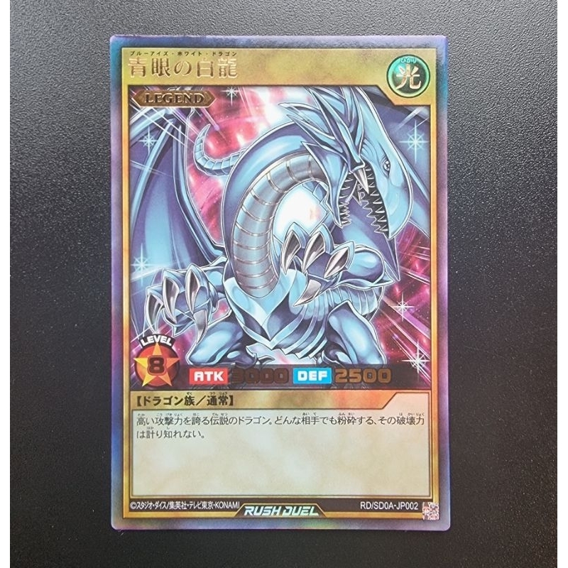 Konami Yugioh การ์ดยูกิ ลิขสิทธิ์แท้ ญี่ปุ่น Blue eyes white dragon Rush duel รหัส RD/SD0A-JP002 ...