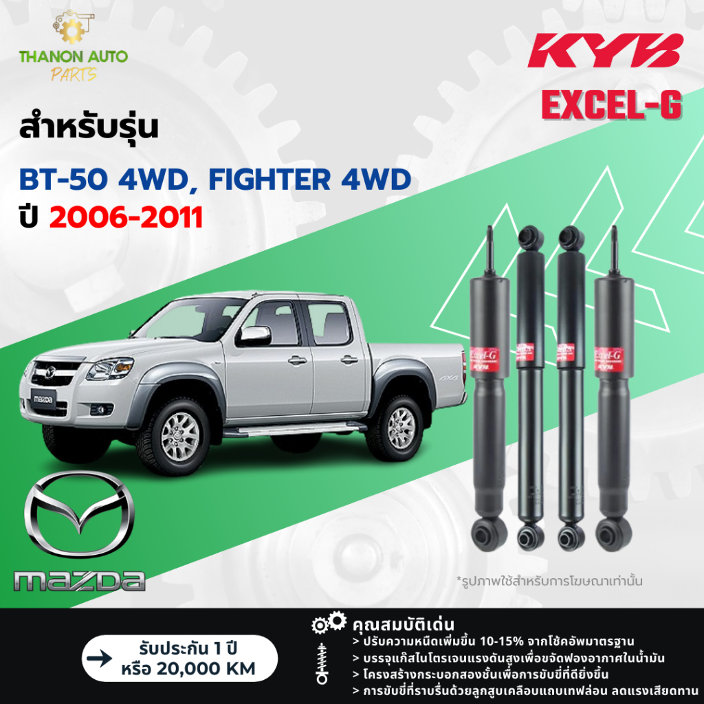 KYB โช้คอัพแก๊ส Excel-G รถ Mazda รุ่น BT-50, FIGHTER 4WD บี50 ขับ4 ยกสูง ปี 2006-2011 Kayaba คา ...