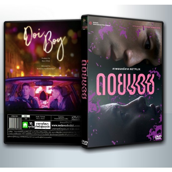 [ DVD Movie มีปก+สกรีนแผ่น ] Doi Boy (2023) ดอยบอย ( 1 DVD ) | Shopee ...