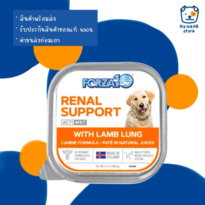 Forza10 Nutraceutic ActiWet Renal Support Wet Dog Food 100g (อาหารสุนัขบำรุงไต) | Shopee Thailand