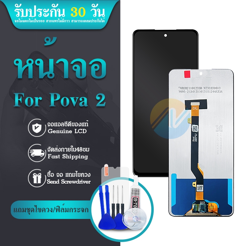 หน้าจอ LCD Display จอ + ทัช Pova 2 อะไหล่มือถือ จอพร้อมทัชสกรีน Pova2 ...