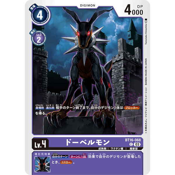 BT16-068 Dobermon C Purple Digimon Card การ์ดดิจิม่อน ม่วง ดิจิม่อน ...