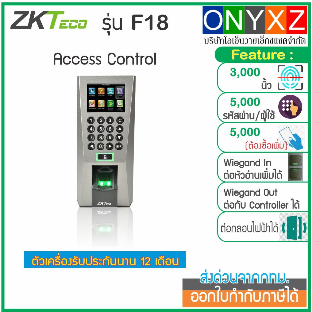 ZKTeco F18 Access Control เครื่องสแกนนิ้วเปิดประตู ต่อหัวอ่านภายนอก ...