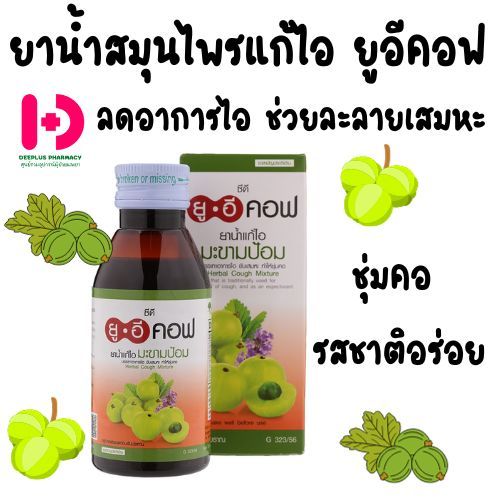 ยาน้ำสมุนไพรแก้ไอ ยูอีคอฟ ผสมมะขามป้อม UECOF CD MIXTURE | Shopee Thailand