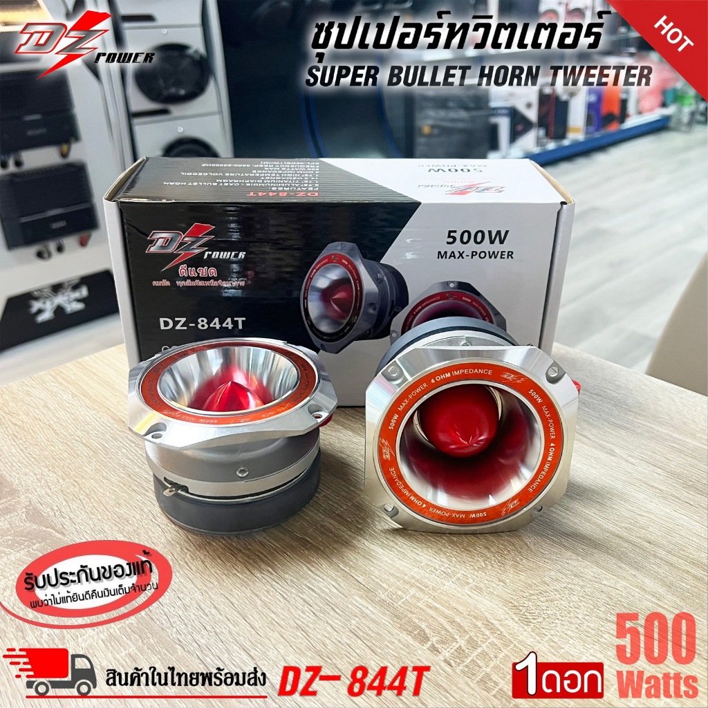 DZ POWER รุ่น DZ-844T ทวิตเตอร์แหลมจานรุ่นใหญ่ขนาด 4นิ้ว เสียงแหลมจัด ...