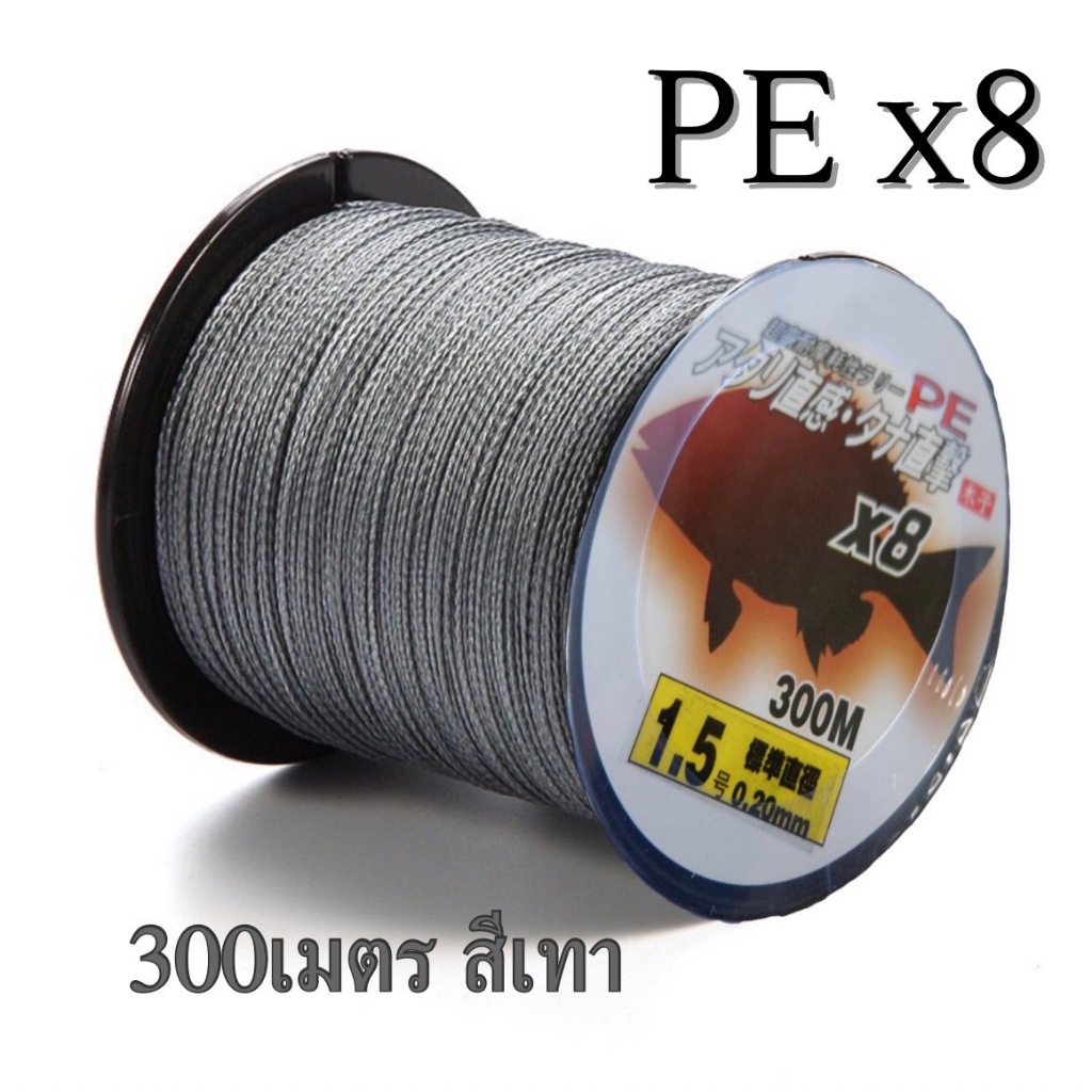 สายPEตกปลา สายพีอี เอ็นตกปลา PE X8 300m. | Shopee Thailand