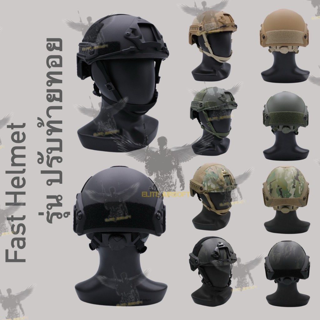 หมวกฟาส (Fast Helmet MH type) รุ่น Upgrade Version No holes น้ำหนัก ...