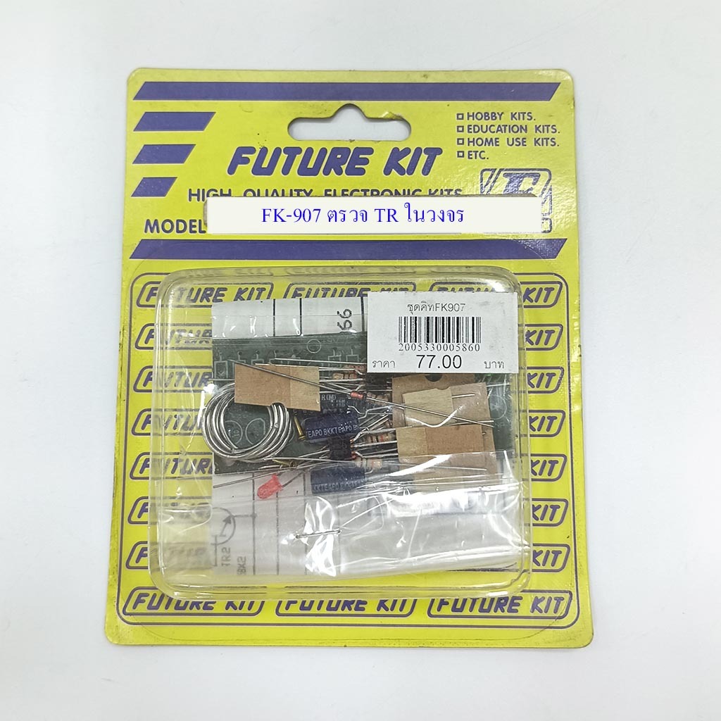 ชุดคิท (ไม่ลงปริ้นท์) FUTURE KIT S7, S8, S9, S10, S12 วิทยุ FM ไมค์ลอย เรกกูเลเตอร์ ตรวจวัดเตือน ...