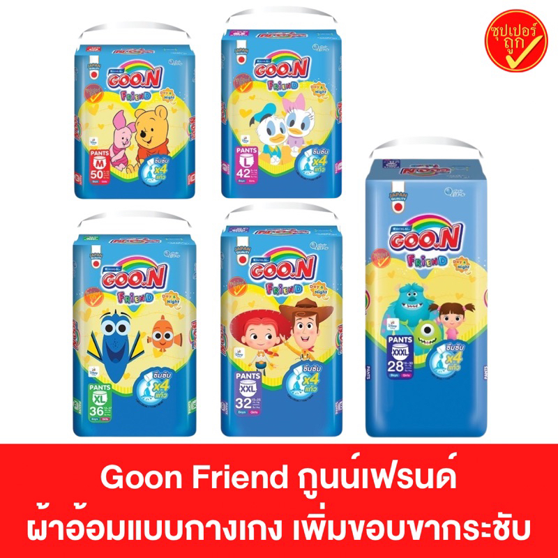 Goon Friend กูนน์เฟรนด์ เพิ่มขอบขากระชับ ผ้าอ้อม แพมเพิส แพมเพิสกางเกง ...