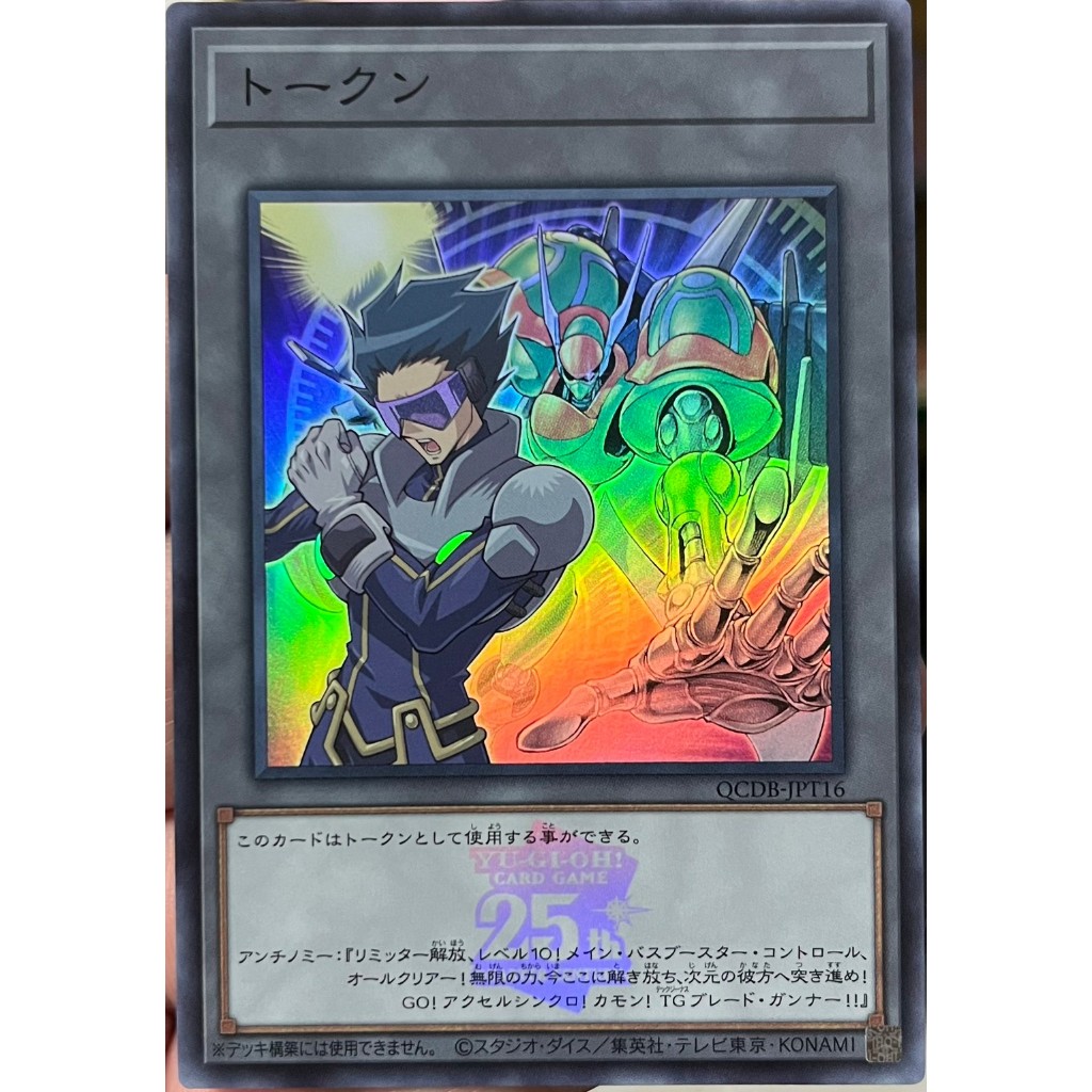 Yugioh [QCDB-JPT16] Token (Antinomy and "T.G. Blade Blaster") (Super Rare) การ์ดยูกิแท้ถูก ...