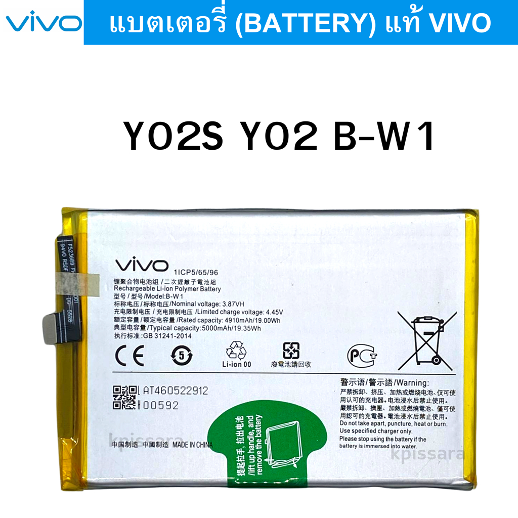 Battery แบตเตอรี่ Vivo Y02S Y02 B-W1 5000mAh สินค้าของแท้ ออริจินอล ...