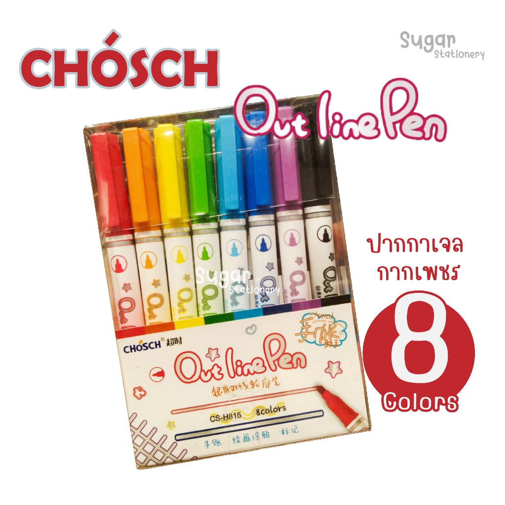 Chosch Out Line Pen ปากกาสีของกากเพชรวิ้ง กล่อง 8 สี | Shopee Thailand