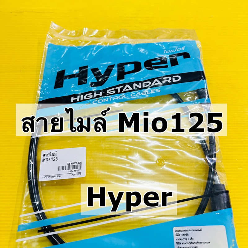 สายไมล์ mio125 mio125i fino125 gt125 อย่างดี hyper | Shopee Thailand