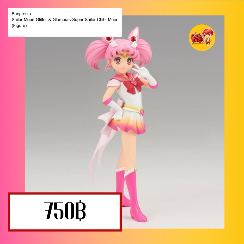 Banpresto Sailor Moon Glitter & Glamours Super Sailor Chibi Moon ...