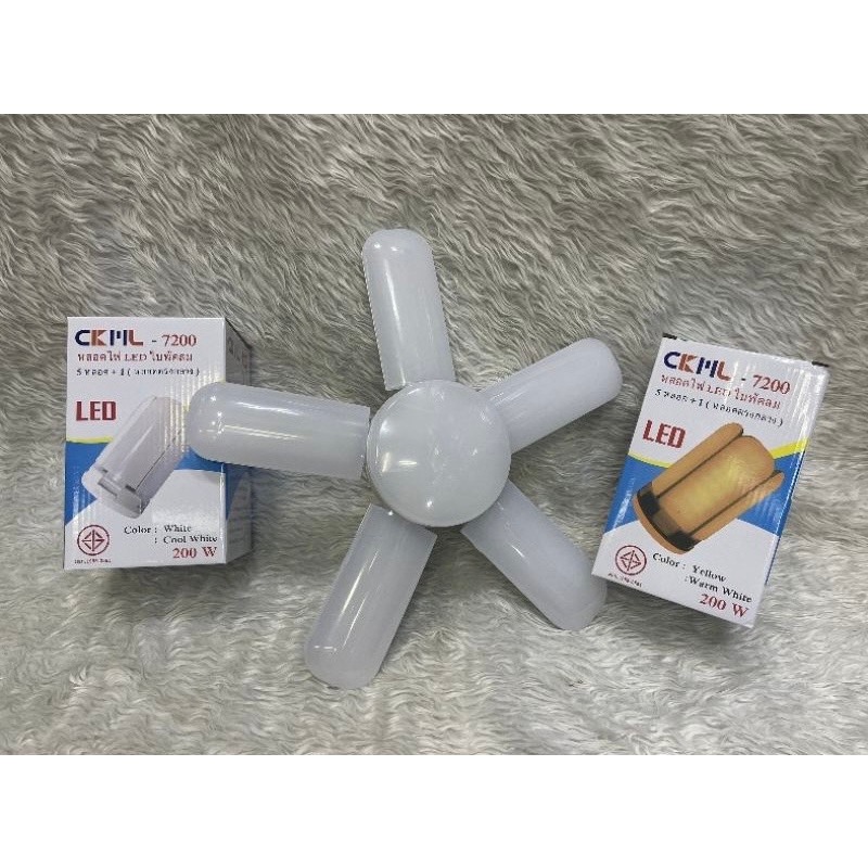 หลอดไฟ 200W LED หลอดไฟLED CKML-7200 [ขาว/เหลือง] ใบพัดลม 5 หลอด + 1 ...