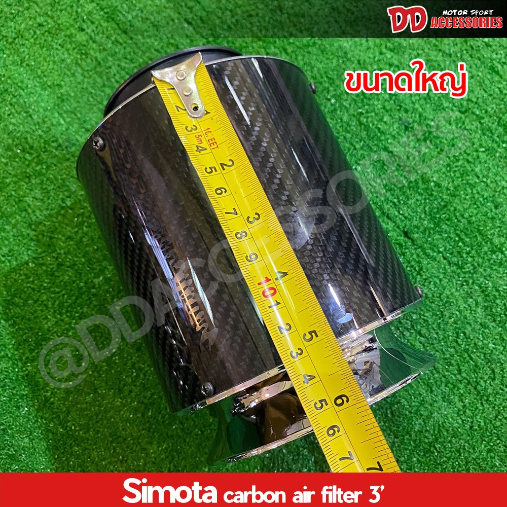 กรองอากาศ ปาก 3นิ้ว กรองเปลือย กรองคาร์บอน กรองปากแตร์ Simota มี 3 ขนาด เล็ก กลาง ใหญ่ ราคาพิเศษ ...