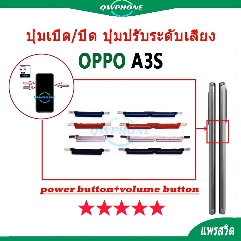 ปุ่มกดสวิทช์ด้านนอก OPPO A3S ปุ่มเปิด/ปิด ปุ่มปรับระดับเสียง Power ...