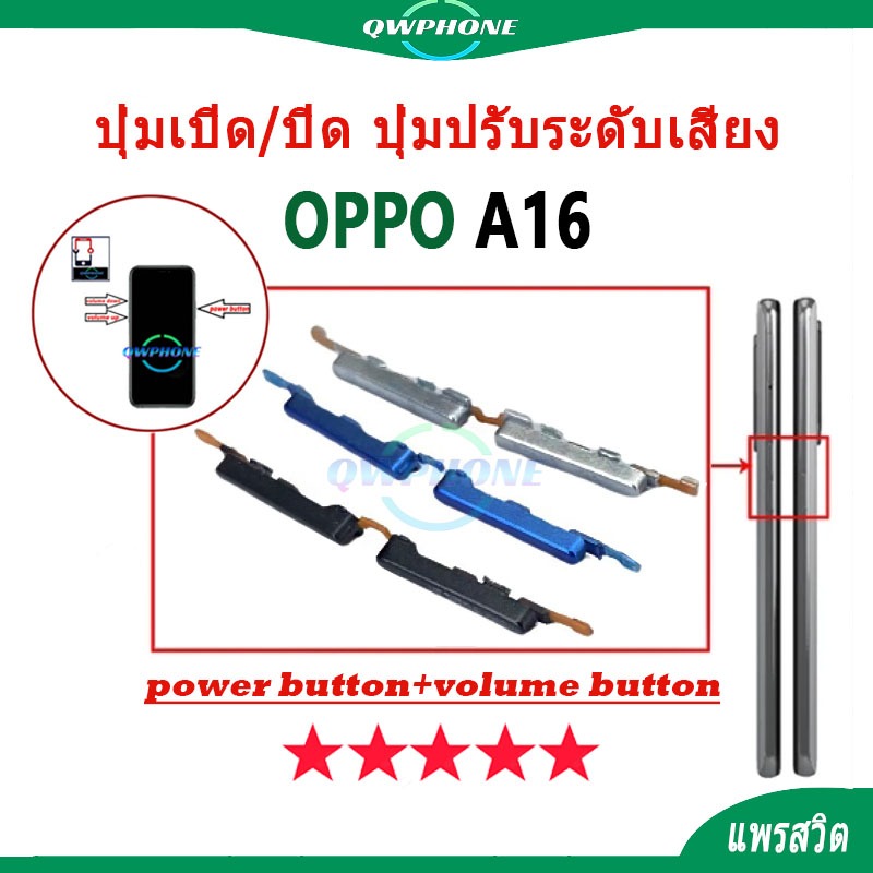 ปุ่มกดสวิทช์ด้านนอก OPPO A16 ปุ่มเปิด/ปิด ปุ่มปรับระดับเสียง Power ...