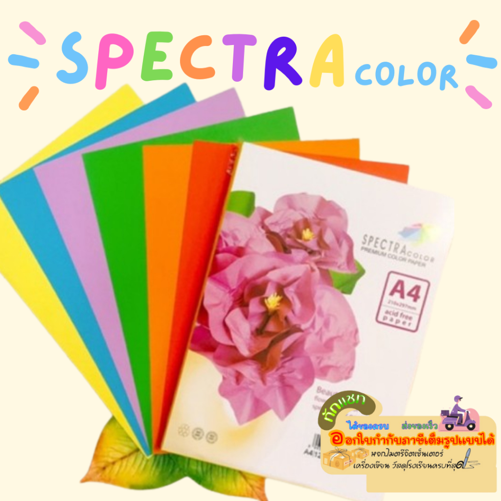 SPECTRA color กระดาษสี กระดาษการ์ดสี ขนาด A4 120 แกรม (บรรจุ 100 แผ่น ...
