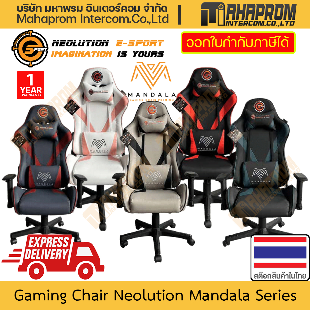 เก้าอี้ เกมมิ่ง Neolution E-Sport รุ่น Mandala ตัวเลือก 5 สี ปรับแขน ปรับหลังนอนได้ พร้อมหมอน ...