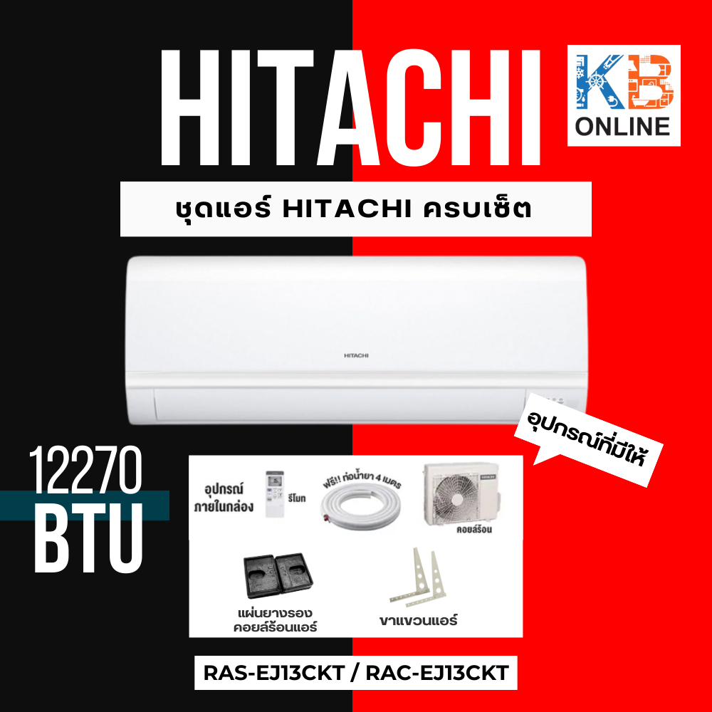 เครื่องปรับอากาศ (ครบชุด) แอร์ ยี่ห้อ Hitachi รุ่น Fixed-Speed EJ ( RAS-EJ13CKT / RAC-EJ13CKT ...