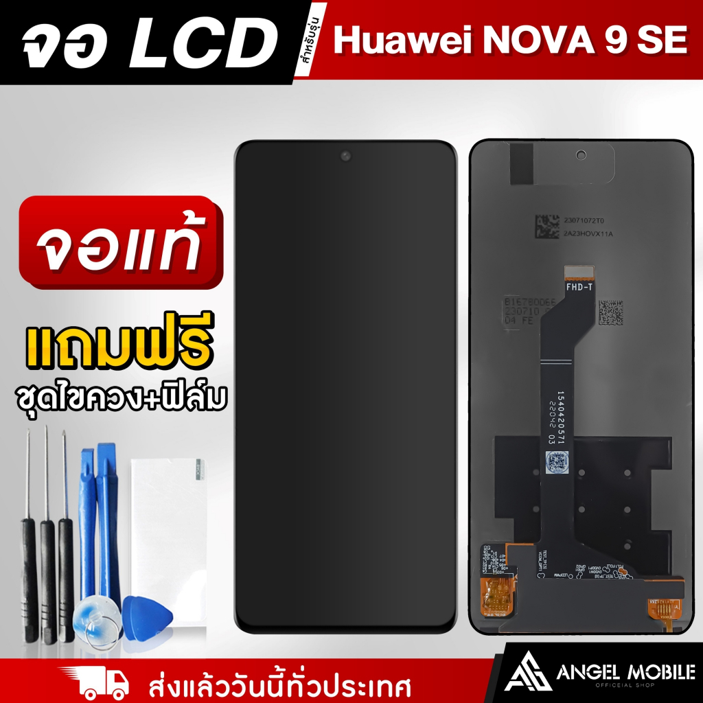 หน้าจอ LCD HUAWEI NOVA 9SE หน้าจอพร้อมทัชสกรีน จอมือถือ แถมฟรีชุดไขควง ...