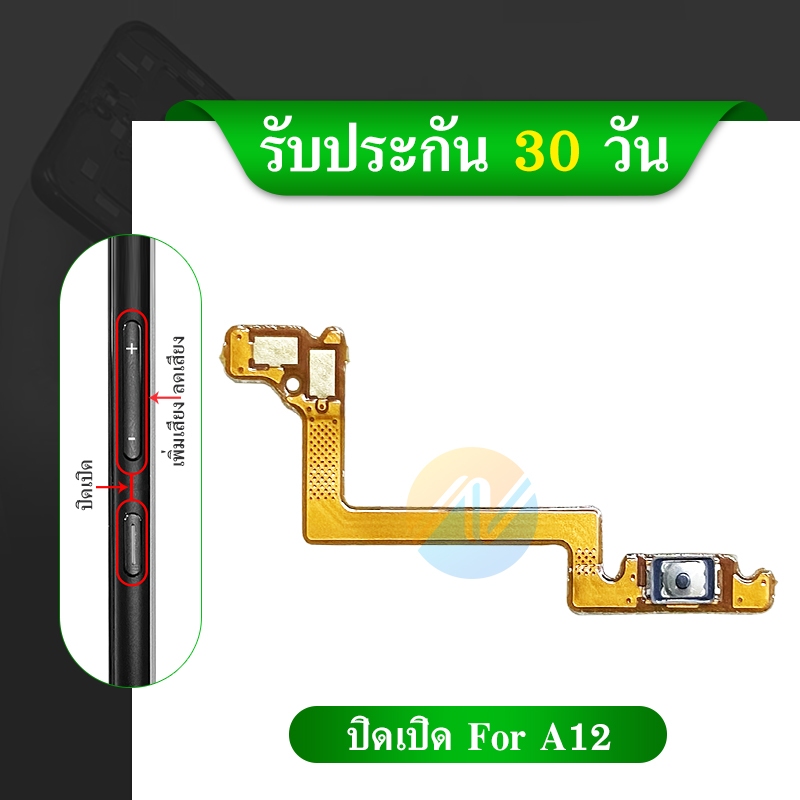 แพรสวิต ปิด - เปิด PCB on-off Oppo A12 แพรเปิด-ปิด Oppo A12 แพรปุ่มสวิต ...
