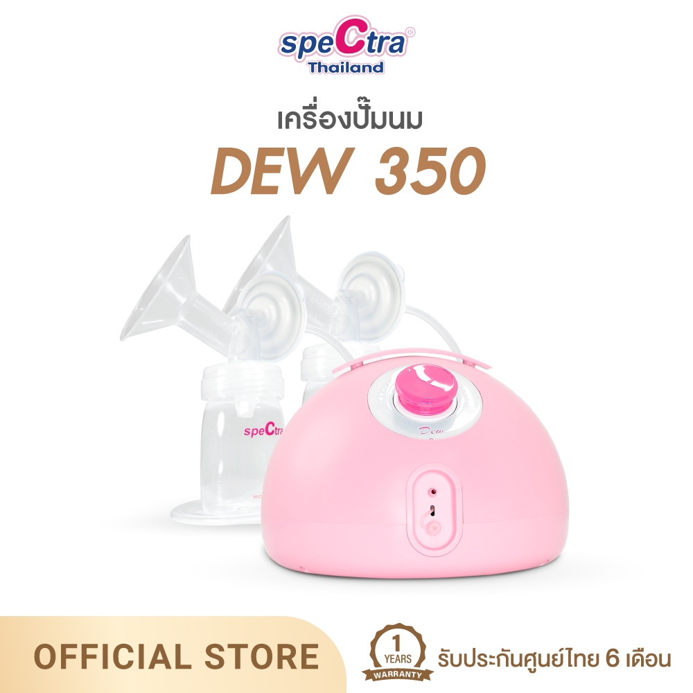 Spectra Dew350 เครื่องปั๊มนมพร้อมกรวยปั้มครบชุด ของแท้รับประกันศูนย์ไทย ...
