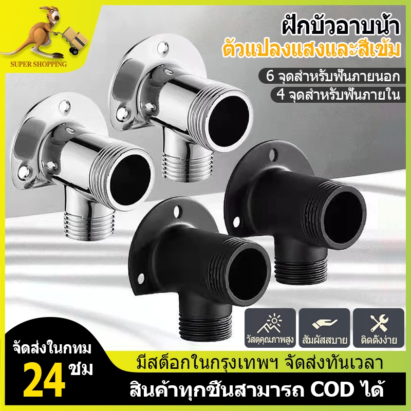 Rain Shower Adapter ตัวแปลงก๊อกผสม ตัวแปลงฝักบัวก๊อกผสม แปลงฝักบัว ...