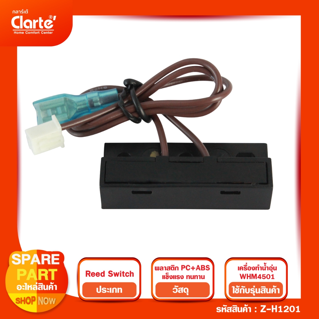 Reed Switch เครื่องทำน้ำอุ่น รุ่น Clarte' WHM4501 | Shopee Thailand