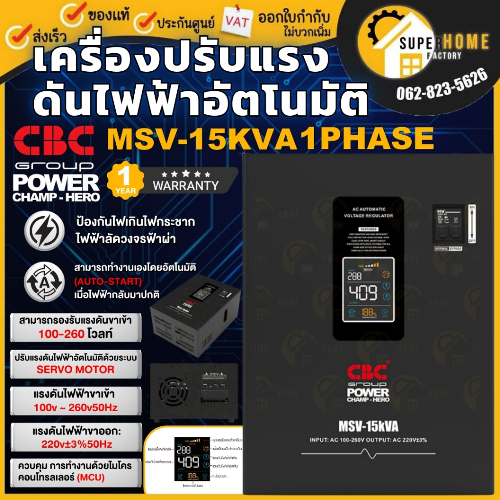 CBC เครื่องปรับแรงดัน รุ่น MSV-15KVA (สีดำ) แรงดัน 100-260 โวลท์ หน้าจอ LED เครื่องปรับแรงดัน ...