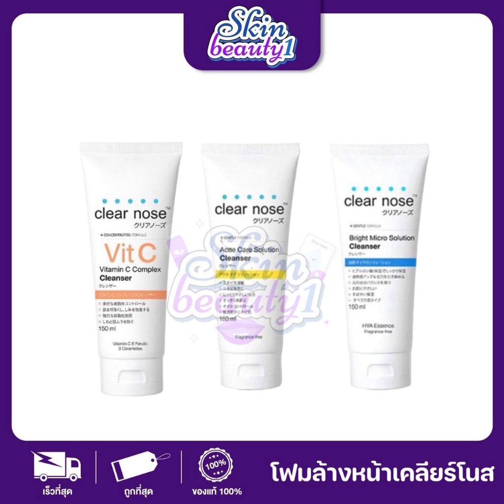 คลีนเซอร์ เคลียร์โนส Clear Nose Cleanser ((ขนาด 150 ml.)) | Shopee Thailand