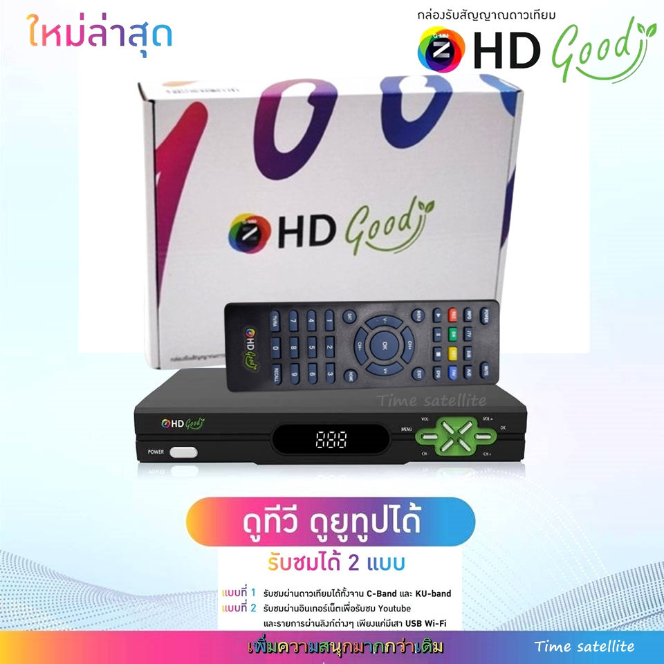 (รุ่นใหม่ล่าสุด)GMM Z HD GOOD C/KU OTA กล่องดาวเทียมไวไฟ รองรับ จานทึบ จานตะแกง (Ku-Band, C-Band ...