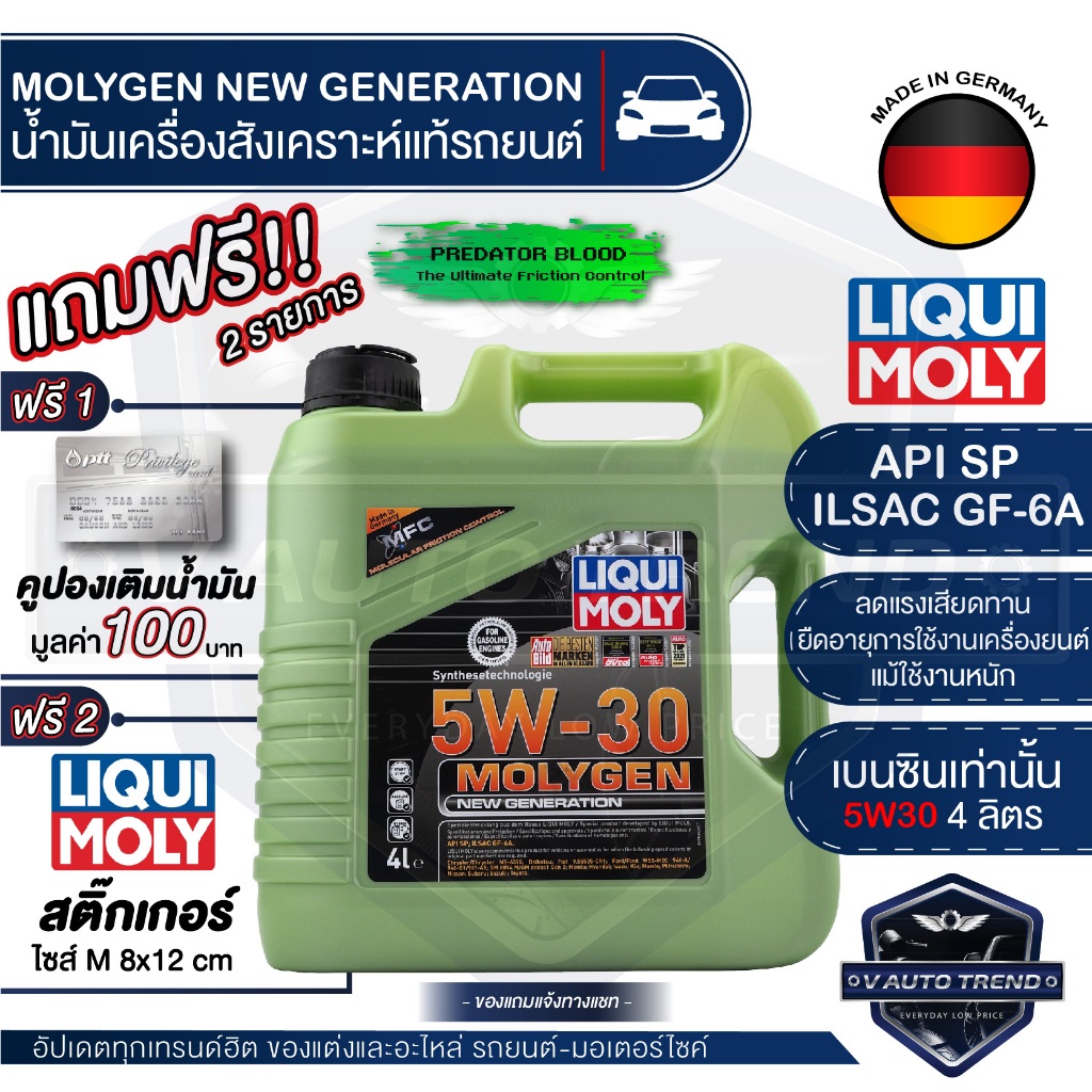 LIQUI MOLY MOLYGEN NEW GENERATION FULLY SYNTHETIC 4 ลิตร เบนซินท่านั้น ...