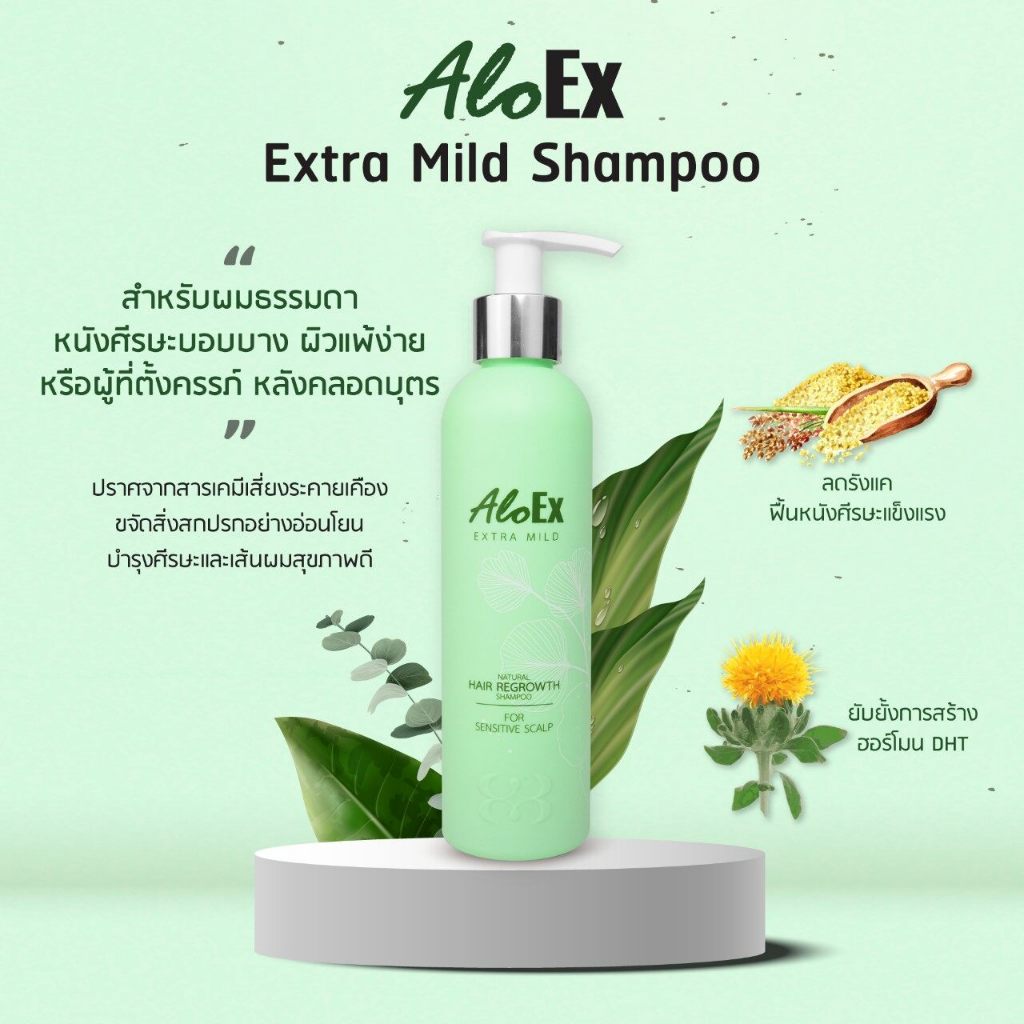 AloEx Extra Mild Shampoo แชมพูลดผมร่วงสูตรอ่อนโยน เพื่อหนังศีรษะที่บอบบาง | Shopee Thailand