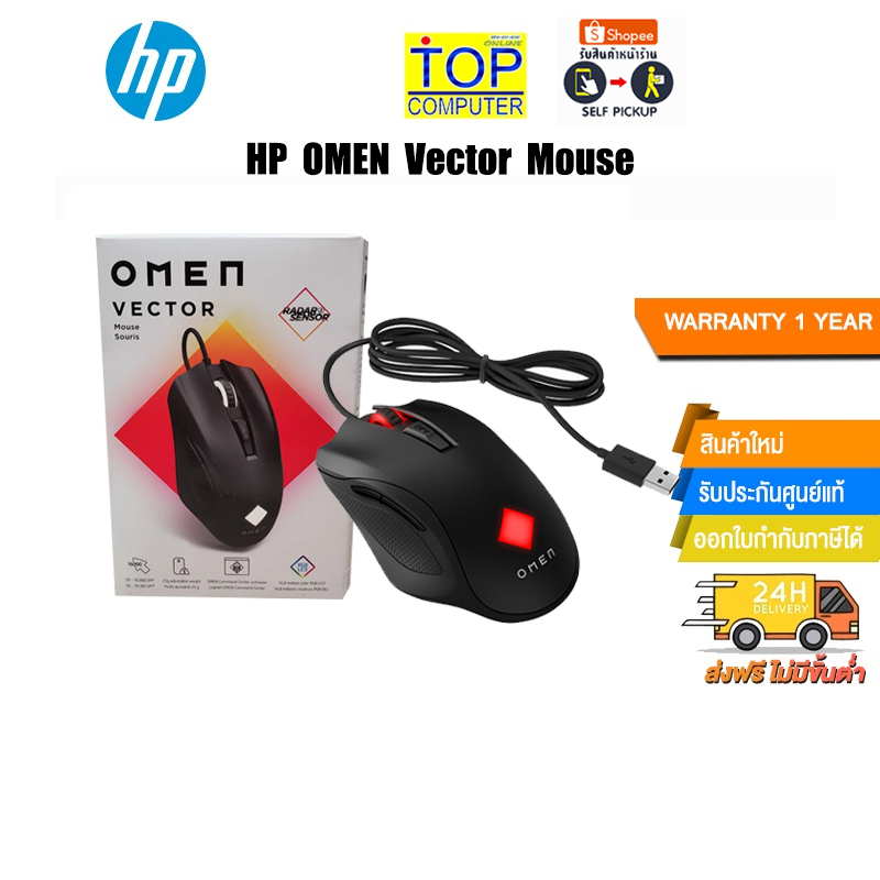 HP OMEN Vector Mouse (8BC53AA#UUF)/ประกัน 1 Y | Shopee Thailand