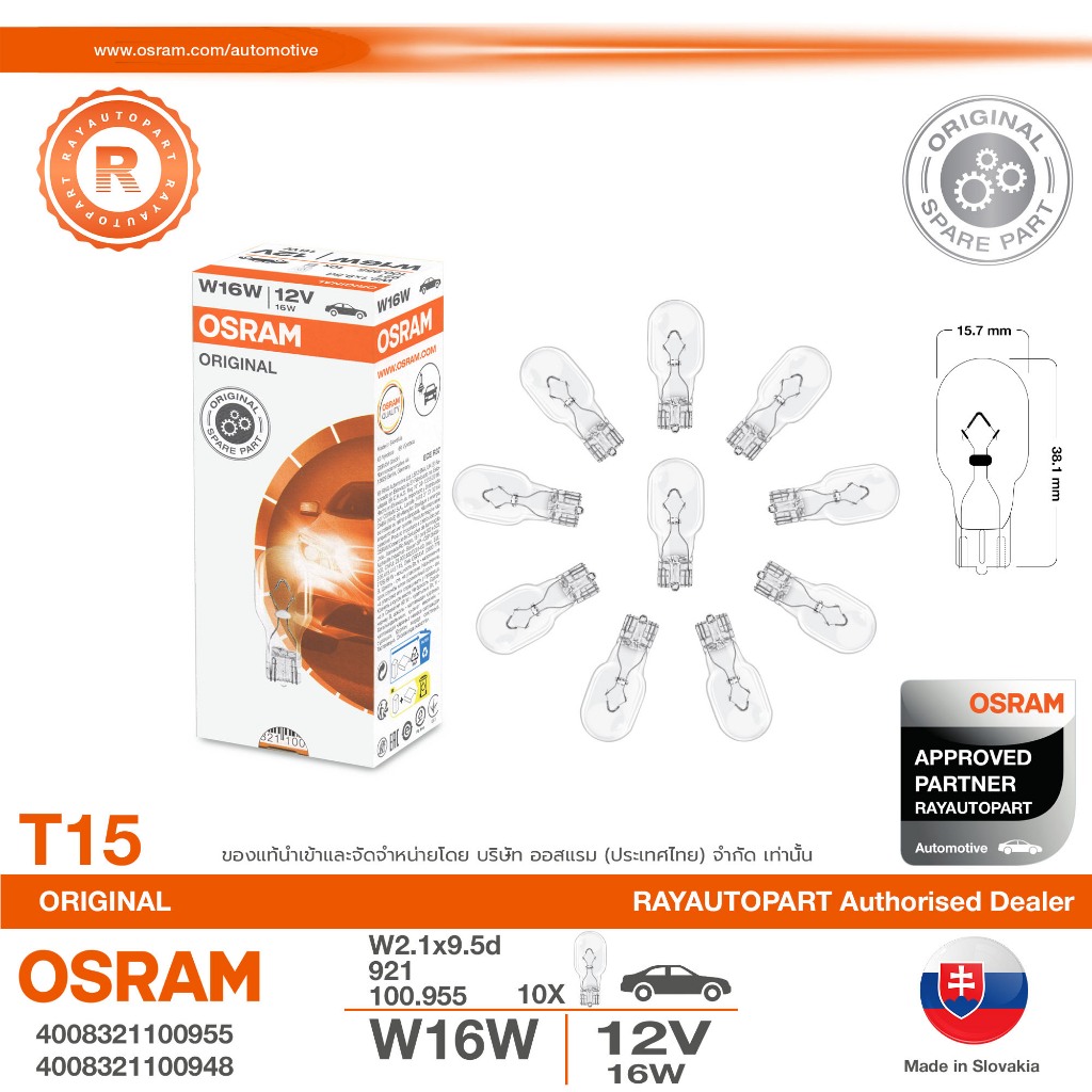 หลอดไฟเลี้ยว T15 12V 16W W16W W2.1x9.5d 921 OSRAM ORIGINAL หลอดไฟเสียบกลาง 4008321100955 ...