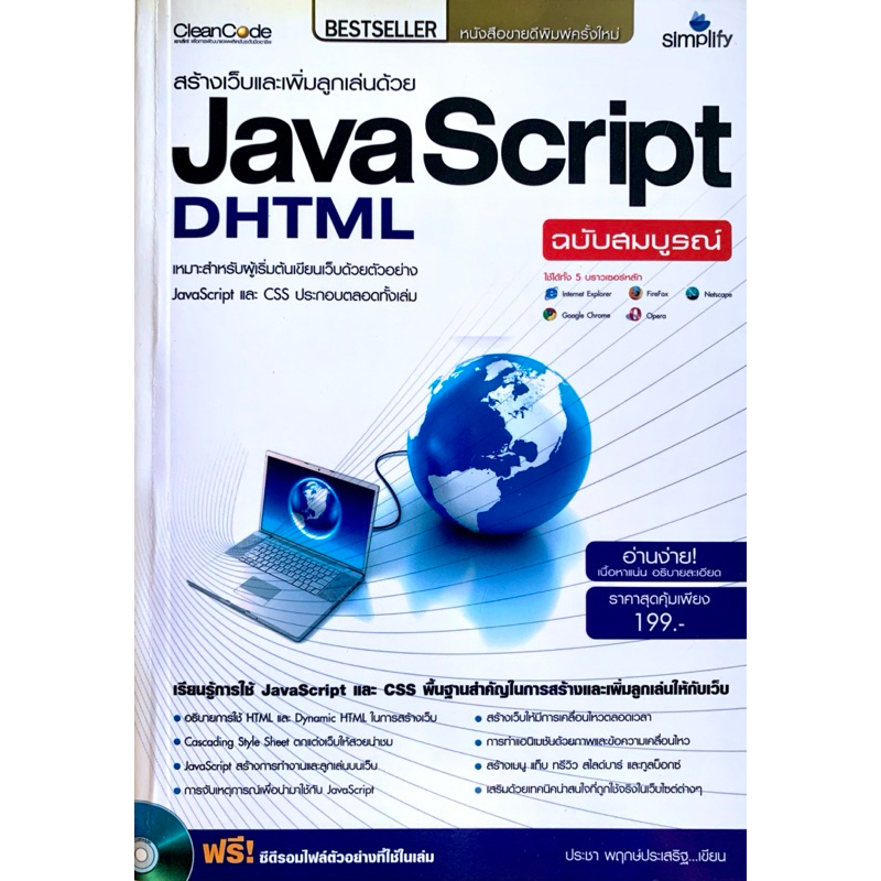 สร้างเว็บและเพิ่มลูกเล่นด้วย JavaScript DHTML | Shopee Thailand