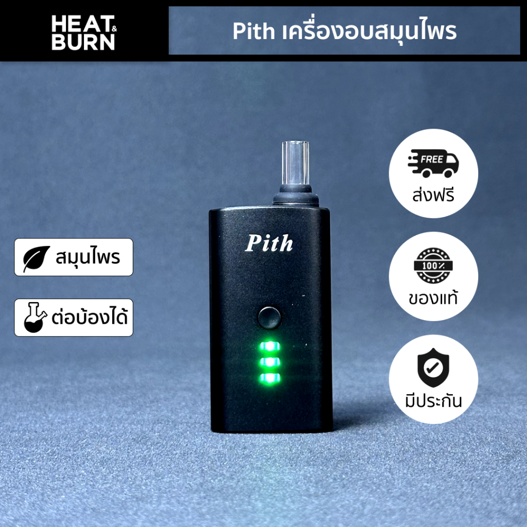 (ส่งไวอันดับ 1) PITH เครื่องอบสมุนไพรไฟฟ้าขนาดเล็กพาพกง่ายแต่ดูดโคตรดี ...