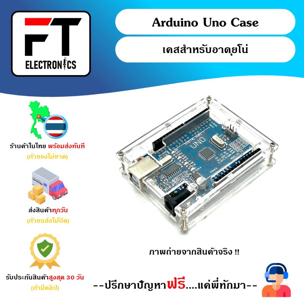 Arduino Uno Case เคสสำหรับบอร์ดอาดุยโน่ 📦สินค้าในไทย พร้อมส่งทันที ...