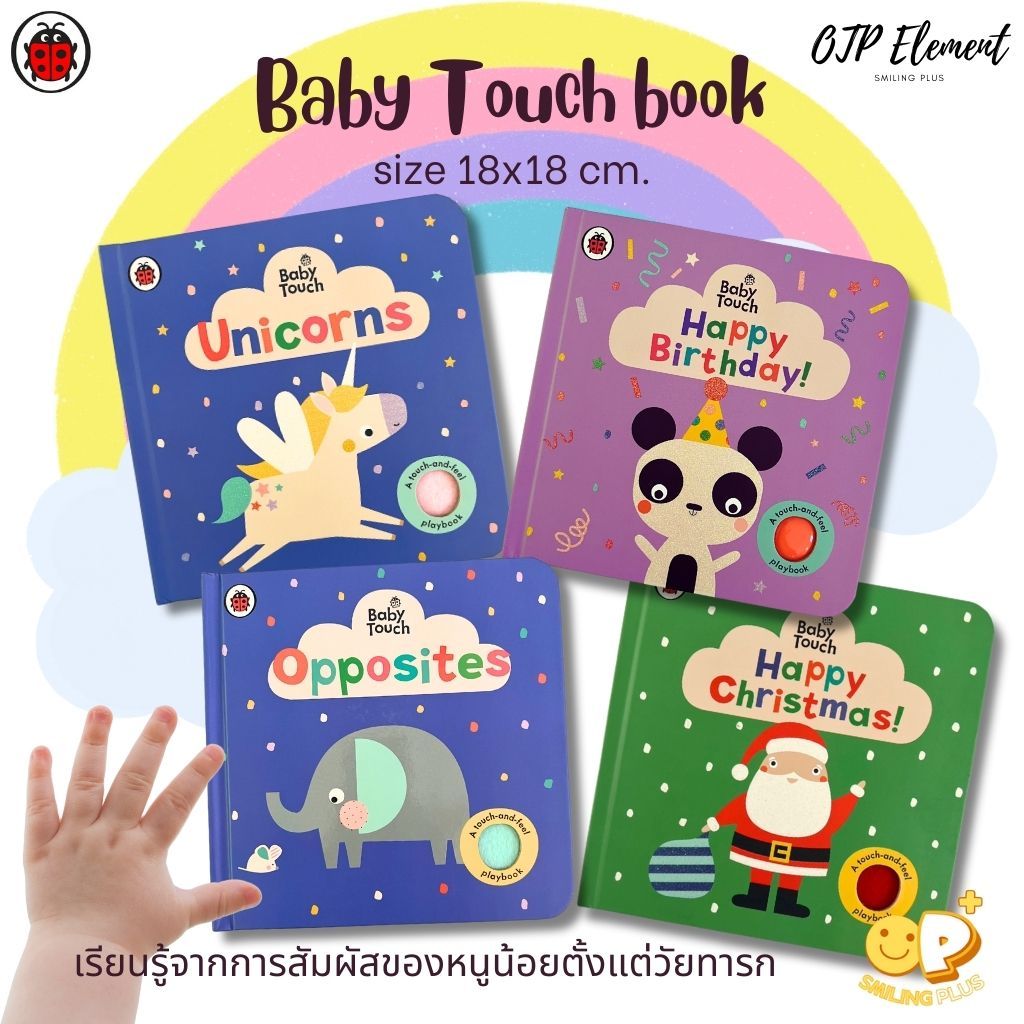 Baby Touch แบบเล่มเล็ก 18x18 ซม., a touch and feel board book ...