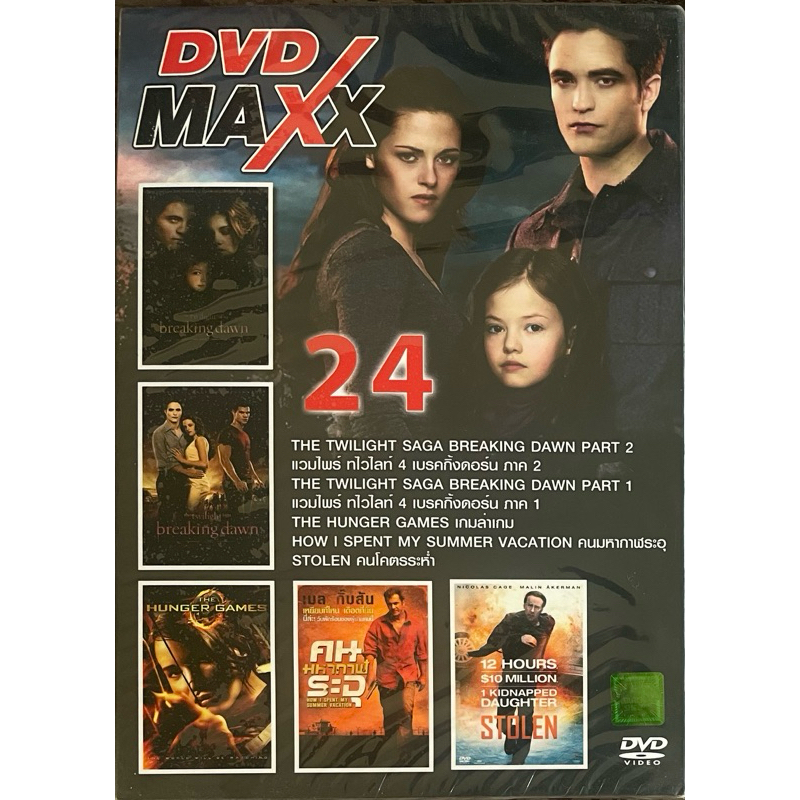 [DVD 5in1] DVD Maxx Twilight Saga/ ทไวไลน์ 1-5 (ดีวีดีพากย์ไทยเท่านั้น ...