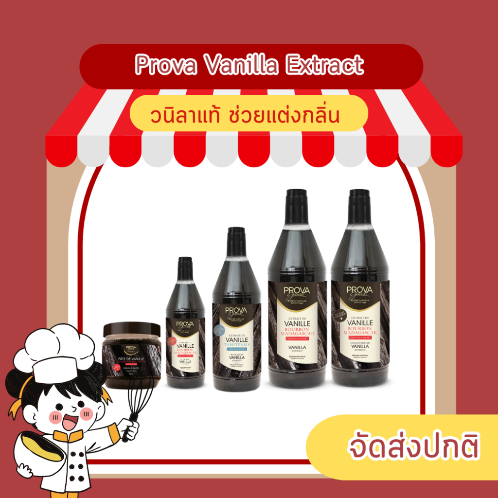Prova วนิลาแท้ สกัด Vanilla Extract มีหลายแบบให้เลือก | Shopee Thailand