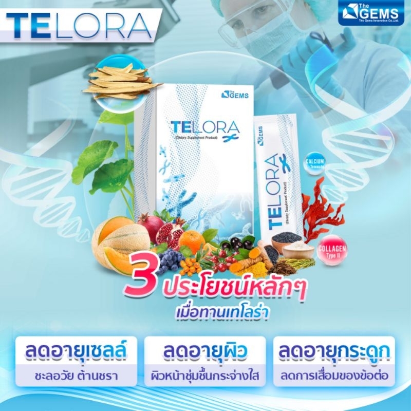 เทโลร่า,Telora Telo99 Fir, รวมสารสกัด29ชนิดยืดเทโลเมียร์ ต้านความชรา ...