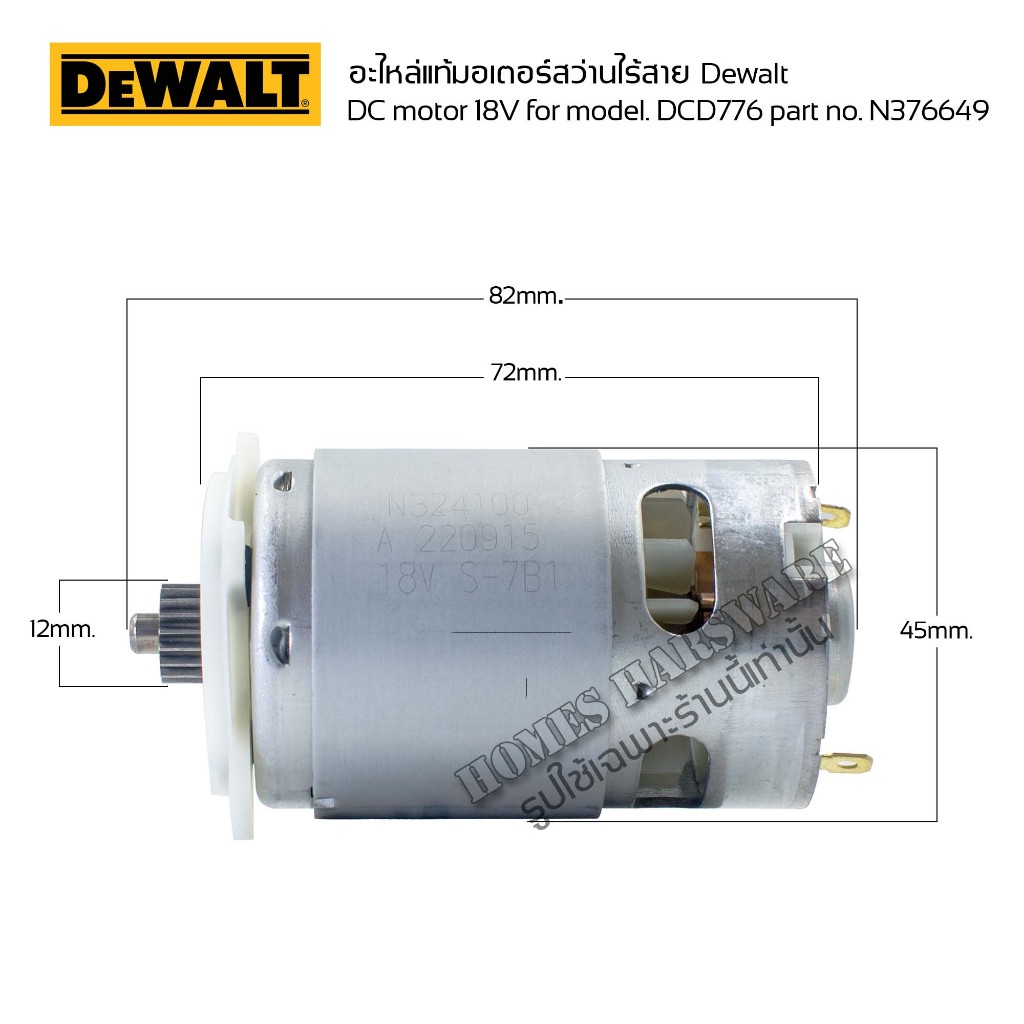 มอเตอร์สว่านไร้สาย Dewalt DC motor 18V for model. DCD776 part no ...