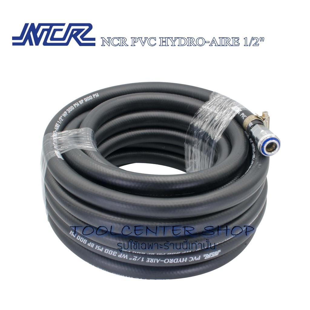 NCR PVC HYDRO-AIRE 1/2" สายลมดำเรียบความยาว 15เมตร. พร้อมคอปเปอร์หัว ...